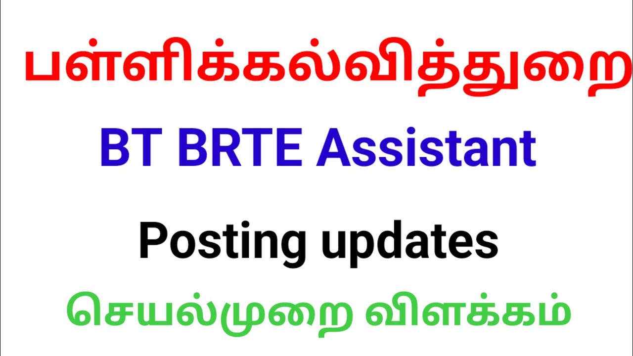 TRB EXAM NEWS/BT BRTE Posting Updates - YouTube