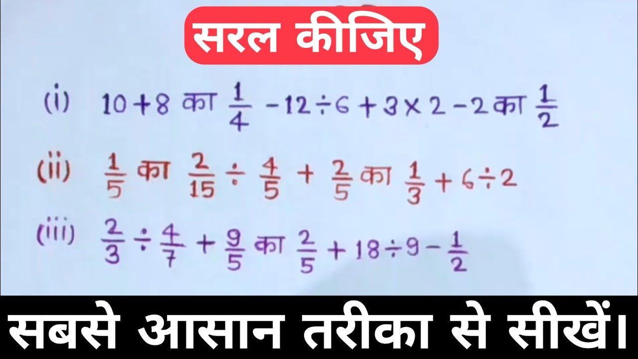 Saral kijiye || simplification question || basic maths by chandramol sir - YouTube
