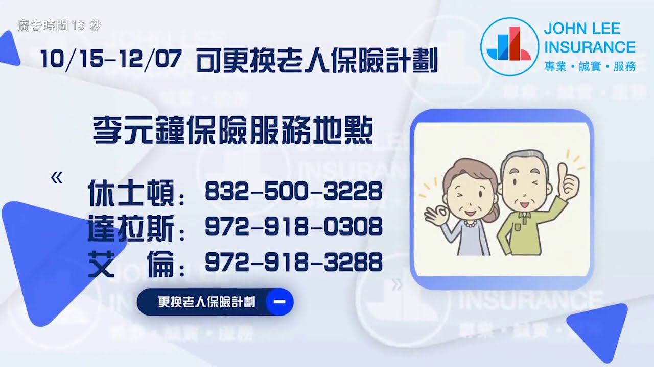 iTalkBB Ad-John Lee Insurance Agency 15s TVC - YouTube