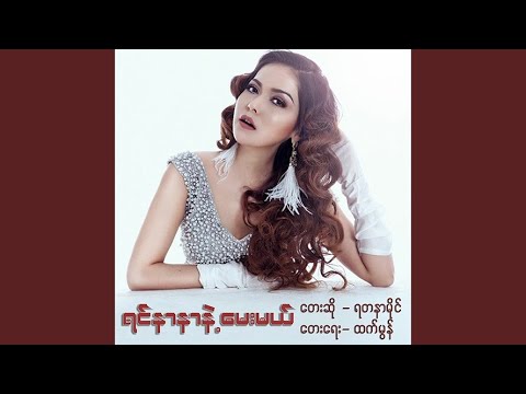 Yin Nar Nar Nae May Mal - YouTube