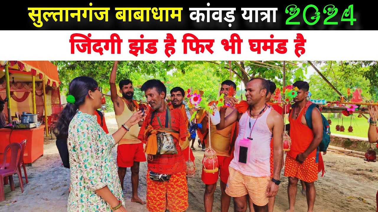 Sultanganj to babadham kanwar yatra 2024 | bol bam yatra 2024 | deoghar ...
