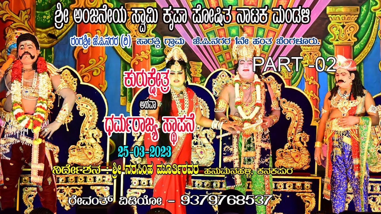 Kurukshetra Athva Dharma Rajjya Sthapane - 2023- Rangasri, Sarakki ...