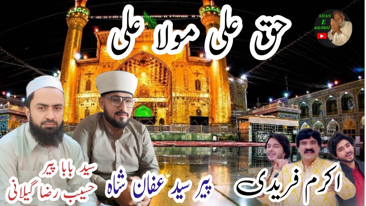 Haq Ali Mola Ali By Akram Faridi | Beat Qasida 2025 - YouTube