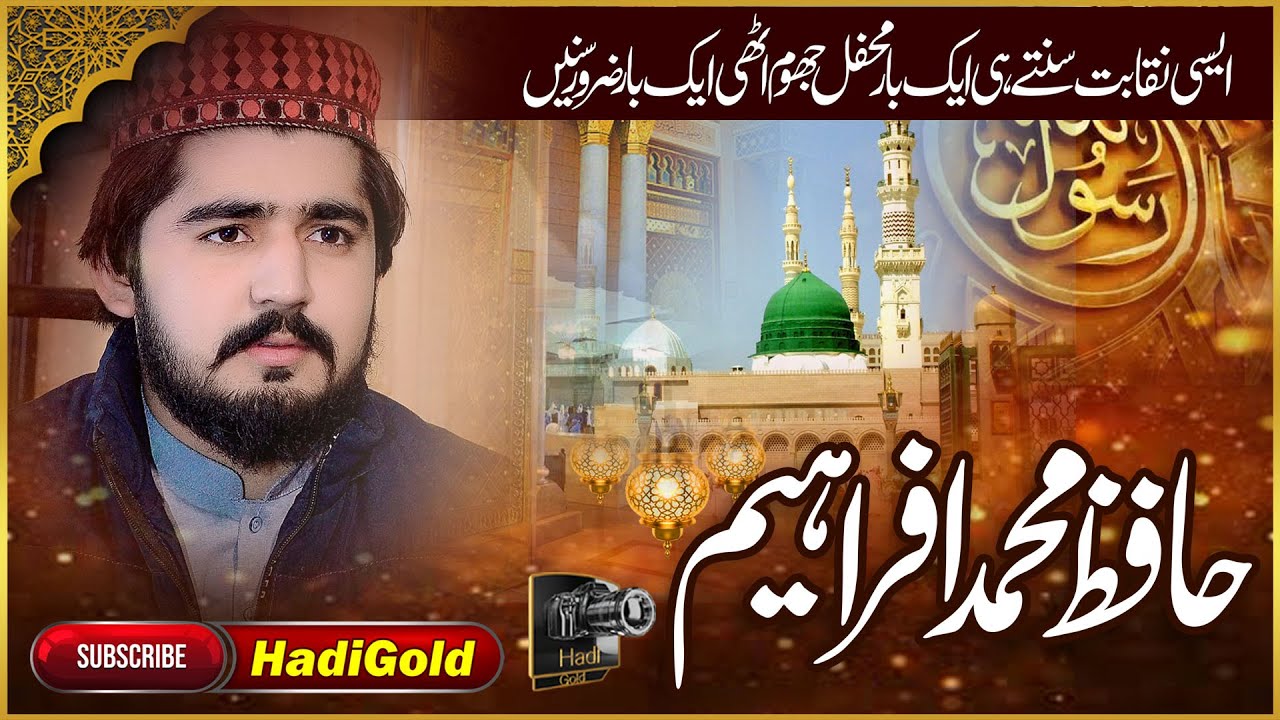 Ye Sar Hazrat Ali Ka Hai Jhukayaa Na Jaye Gaa New Manaqbat O Naqabat 2023 Hafiz M ifraheem - YouTube