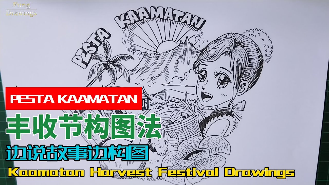 Kaamatan Harvest Festival Drawings. Pesta Kaamatan.丰收节构图法，边说故事边构图 ...