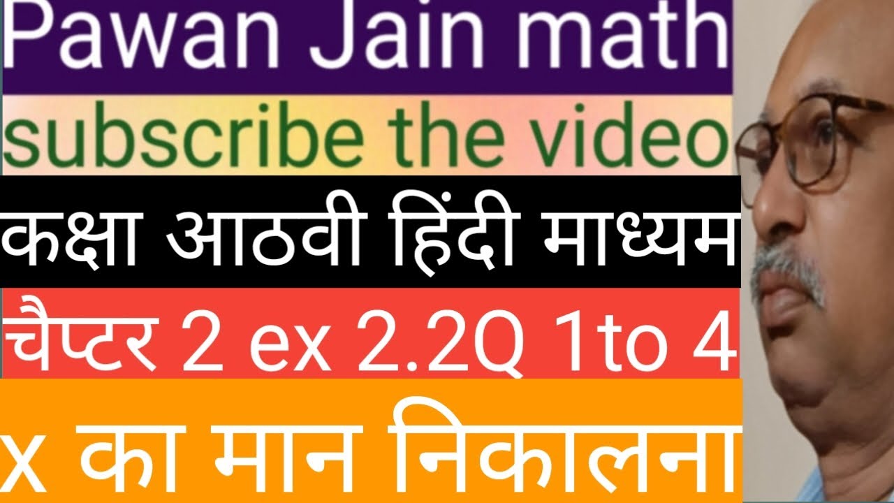 Class 8 maths|Chapter 2|ex 2.2 q 1 to 4. Math 8th class - YouTube