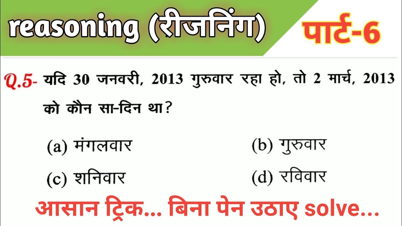 Reasoning Short Tricks In Hindi For SSC MTS CHSL Railway Bank all reasoning-short-tricks-in-hindi-for-ssc-mts-chsl-railway-bank-all