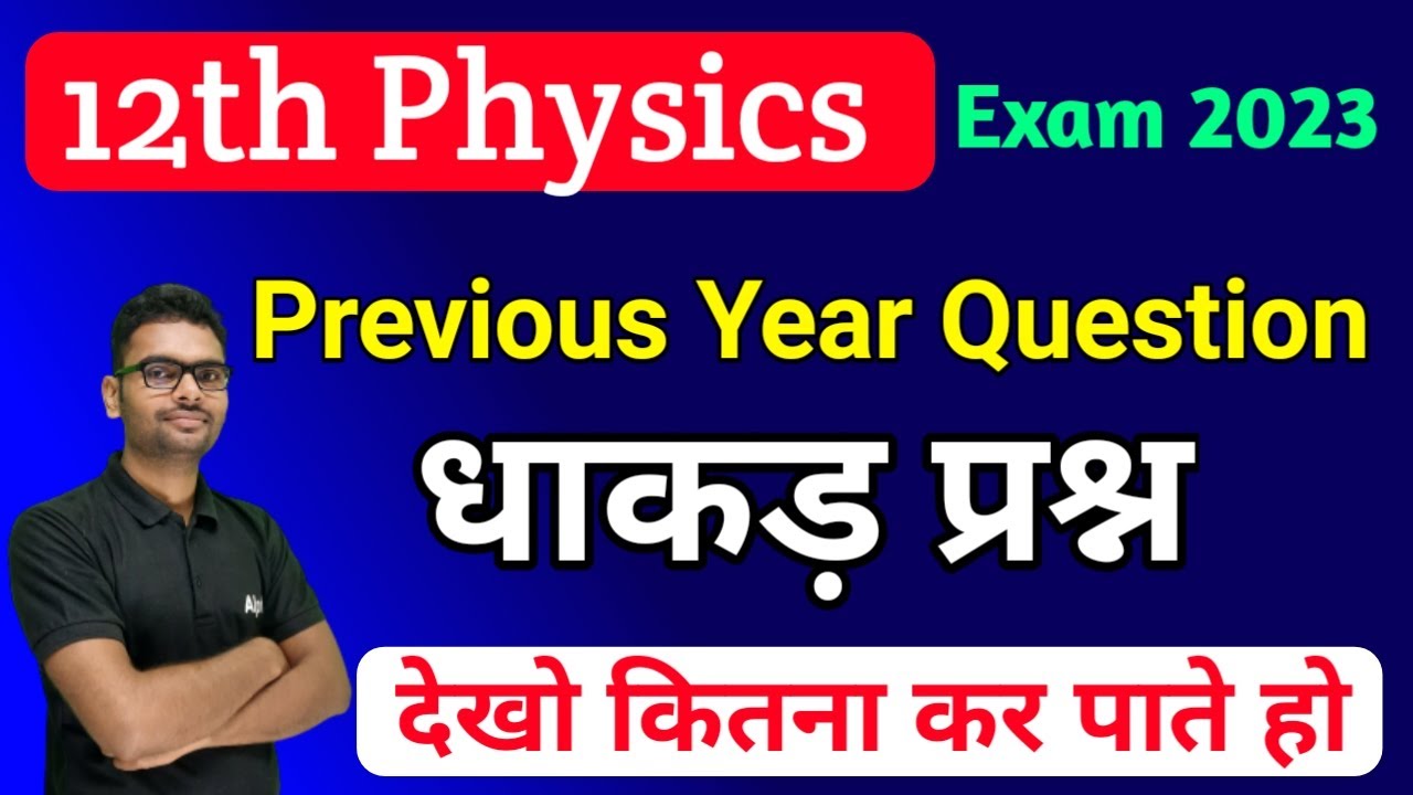12th physics vvi guess questions ans,/ ch 1 to 4,/class 12 physics vvi ...