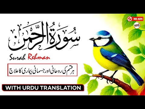 Surah Ar-Rahman | Ultimate Quran Recitation with Urdu Translation ...