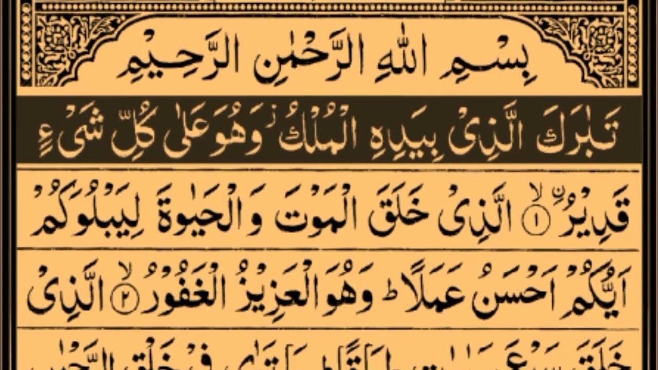 Surah Al Mulk (The Sovereignity) Full سورة المُلْك - Fast Clear Quran ...