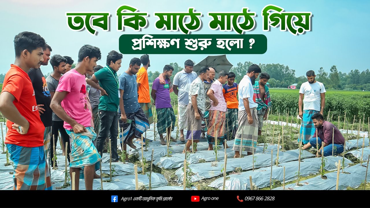 স্মার্ট ডিলারদের অধীনে বিনামূল্যে স্মার্ট কৃষি কর্মশালা । Agro1 - YouTube