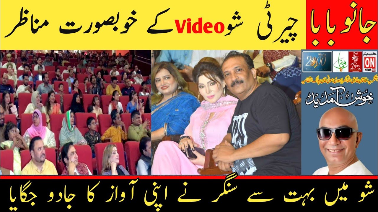 Janu Baba Charity Show || Big Stage Fashion Voice Beauty Only On One ...