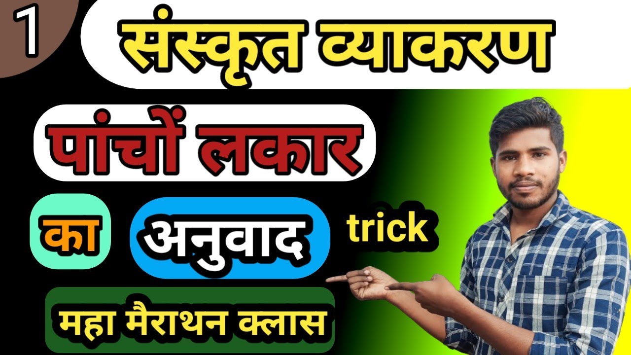 pancho lakars ka anuvaad|pancho lakar ka sutra |pancho lakar ka dhatu ...