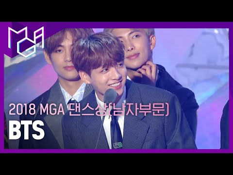 [2018 MGA] 댄스상 남자부문 방탄소년단(BTS)