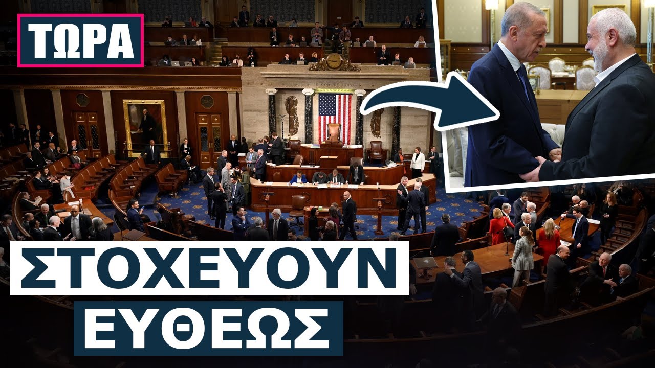 Στριμώχνουν Τουρκία οι ΗΠΑ: Θα καταγράφουν τις χώρες του στηρίζουν ...
