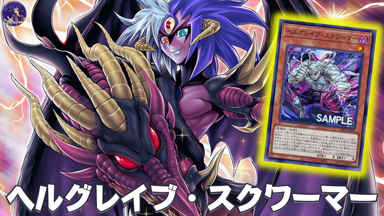 Yubel Pure 🔥 !! Infernal Grave Squirmer / Yubel - The Loving Defender ...