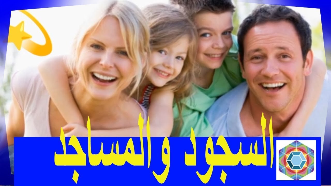 Quelle est la signification de la prosternation et des mosquées dans le ...