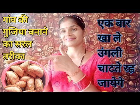 how to make gujiya || हलवाई जैसी खस्ता गुजिया बनाने का तरीका || gojhiya ...