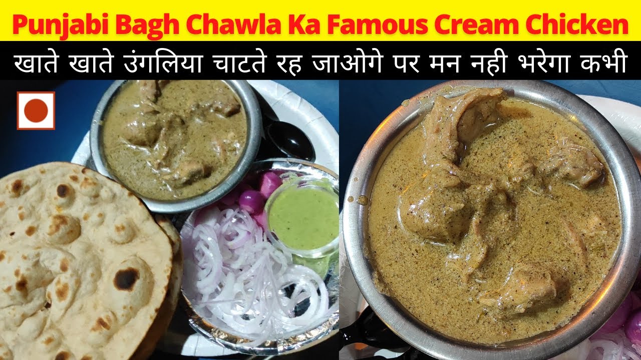 Chawla Chicken | Famous Cream Chicken | Punjabi Bagh | Non-Veg Food ...