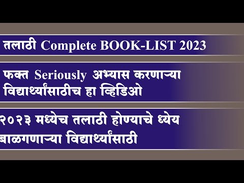 TALATHI Book-List 2023| TCS IBPS Pattern |Dr.Aniruddha| - YouTube