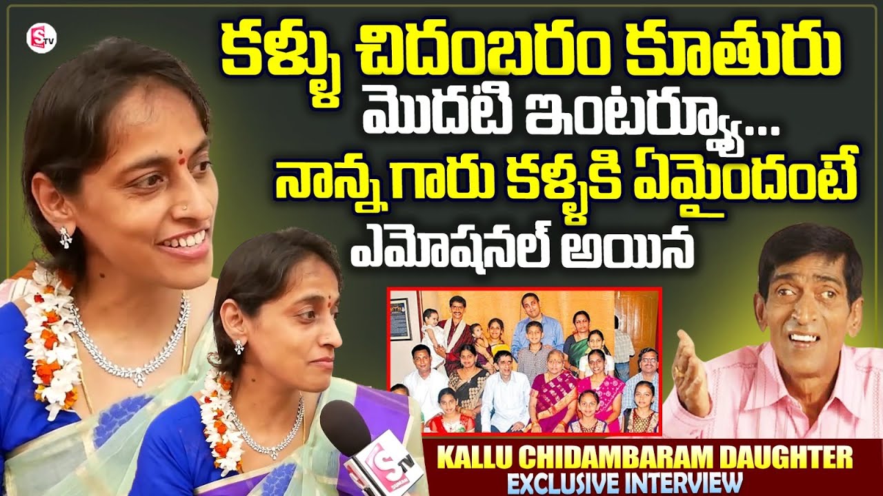 Kallu Chidambaram Daughter Emotional Interview | Kallu Chidambaram ...