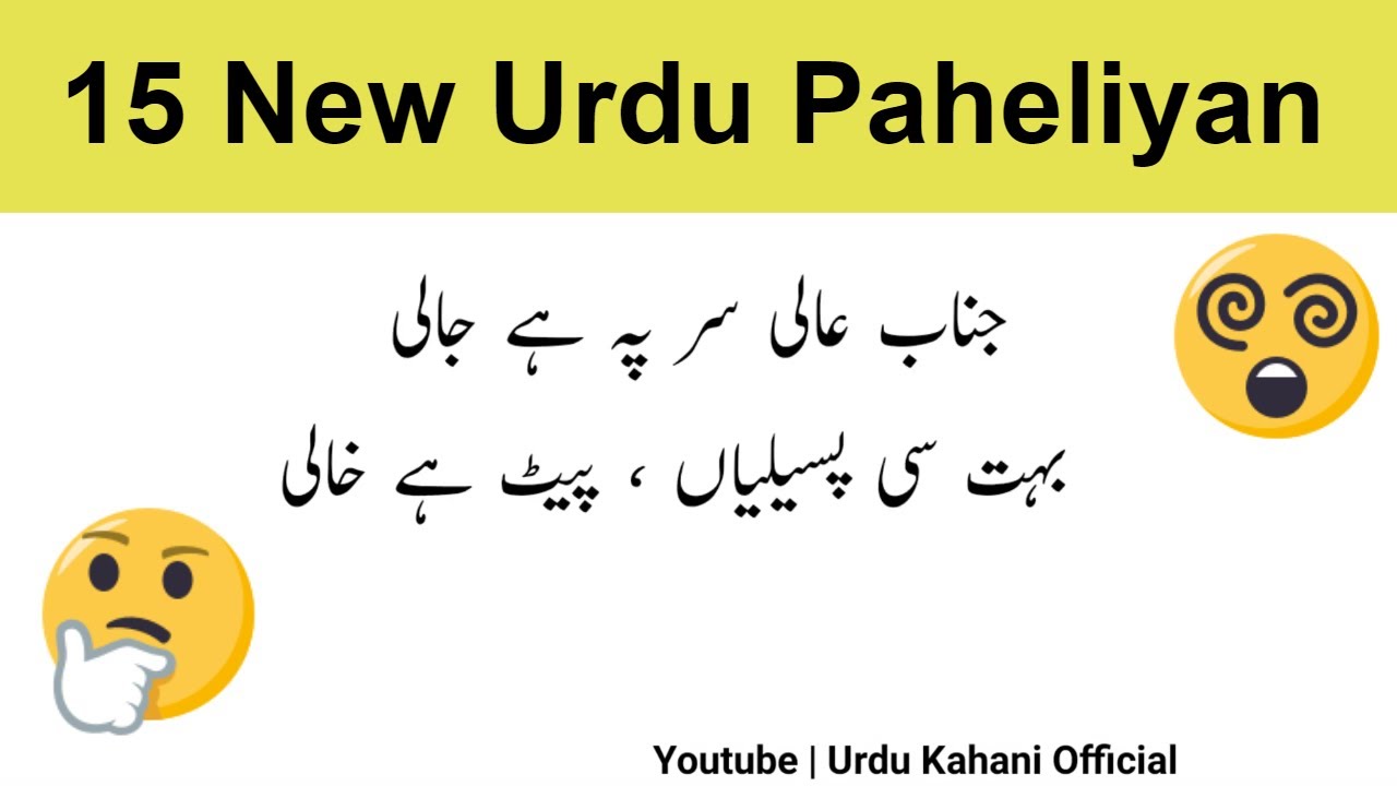 15 New Urdu Paheliyan - paheliyan in urdu - hindi paheli jawab ke sath ...