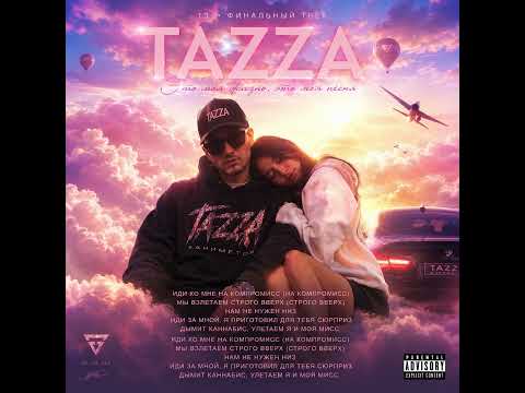 TAZZA - Компромисс (prod. by Kanimetov)