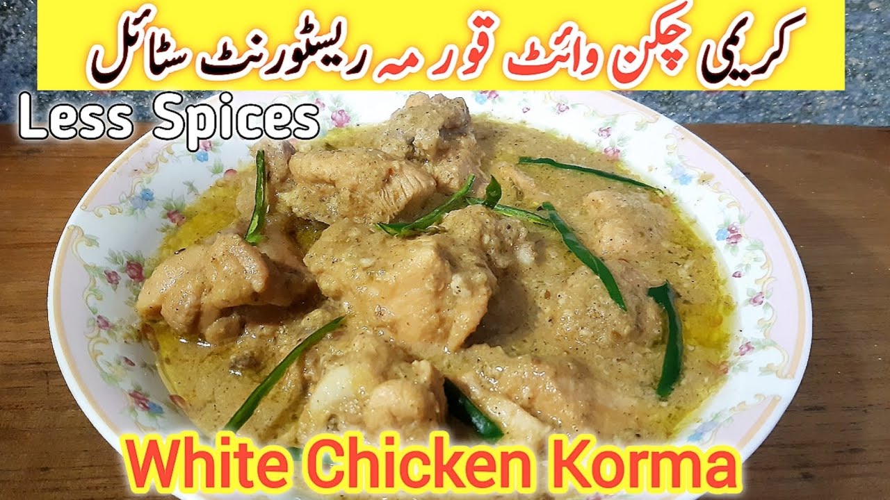 White korma Recipe | White Korma With Creamy Gravy | Chicken Korma ...