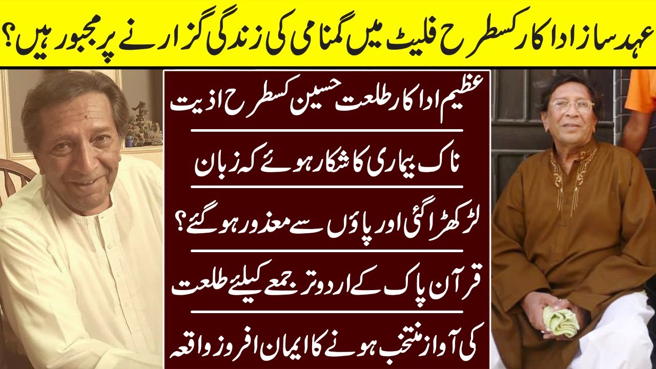 Talat Hussain The Lost Legend Actor | Talat Hussain | Biography | Life ...