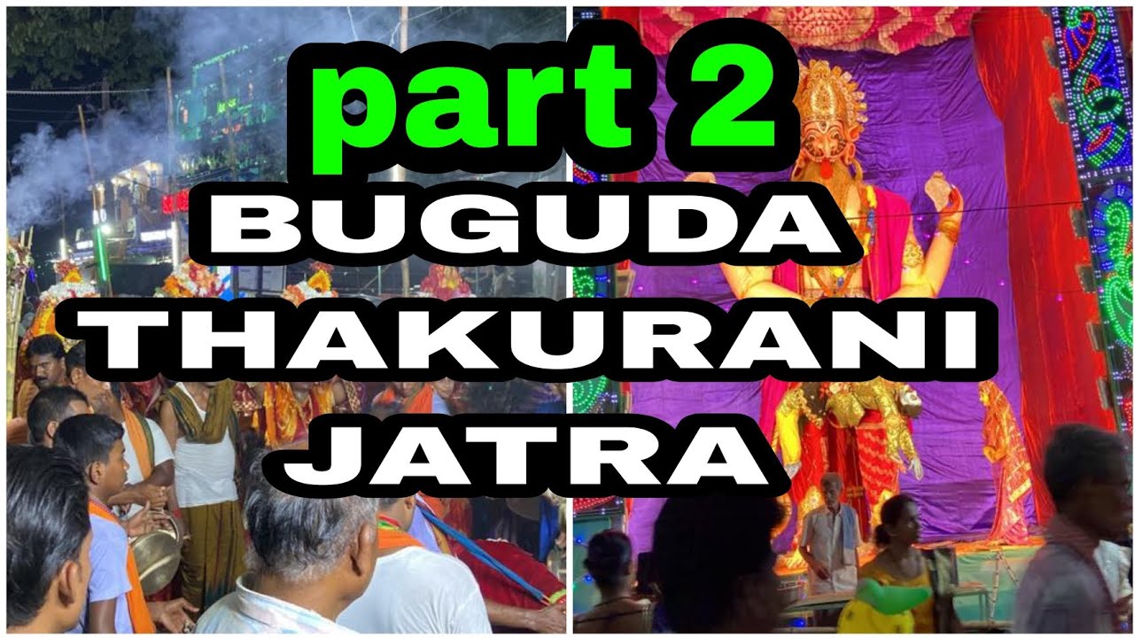 part 2 : buguda thakurani jatra.. no 1 thakurani jatra...aau opera ...