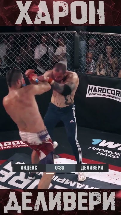 TKO Bloody Fight Hardcore FC 7 - Антон Харон Щипачев vs Андрей Деливери Киселев #HardcoreFC #TKO ...