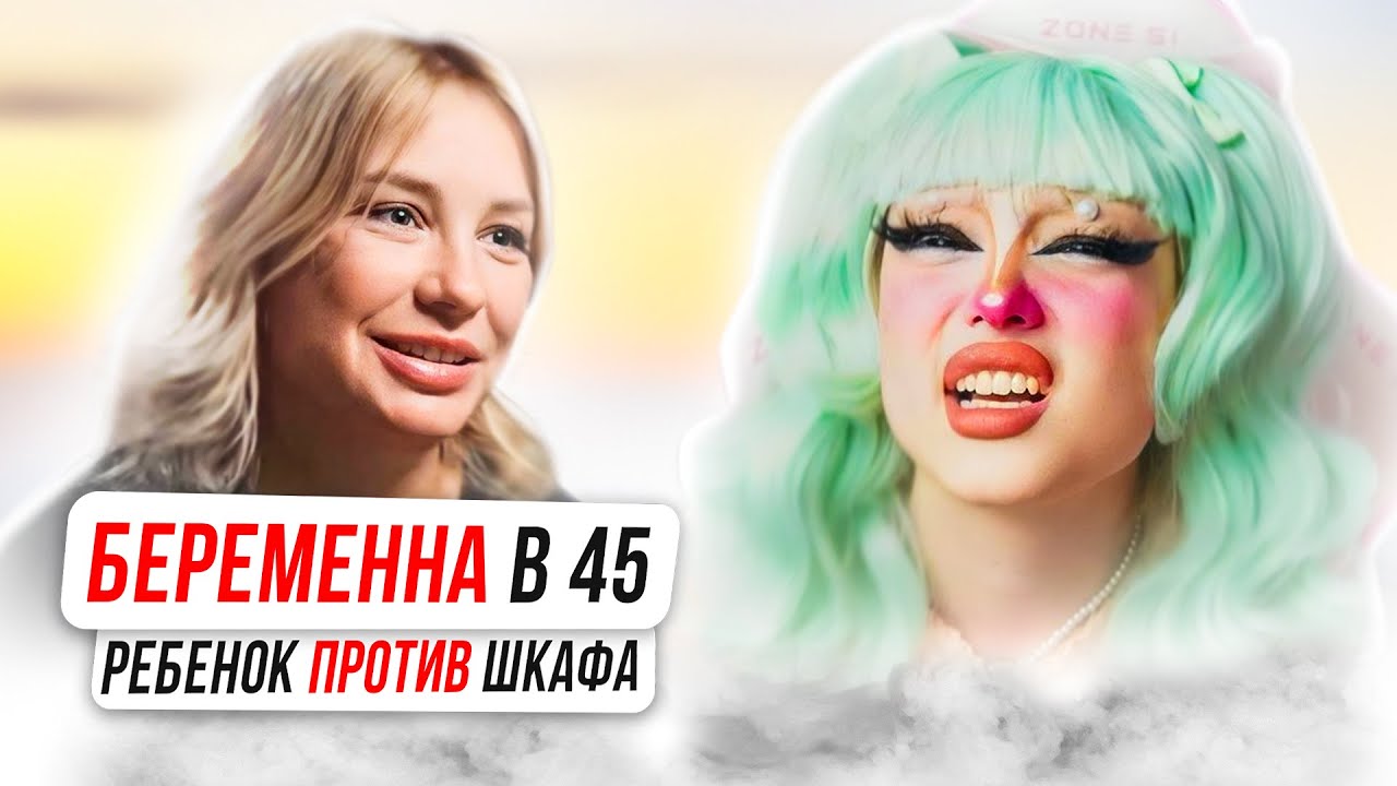 БЕРЕМЕННА В 45 | СОЛНЕЧНЫЙ РЕБЕНОК - YouTube