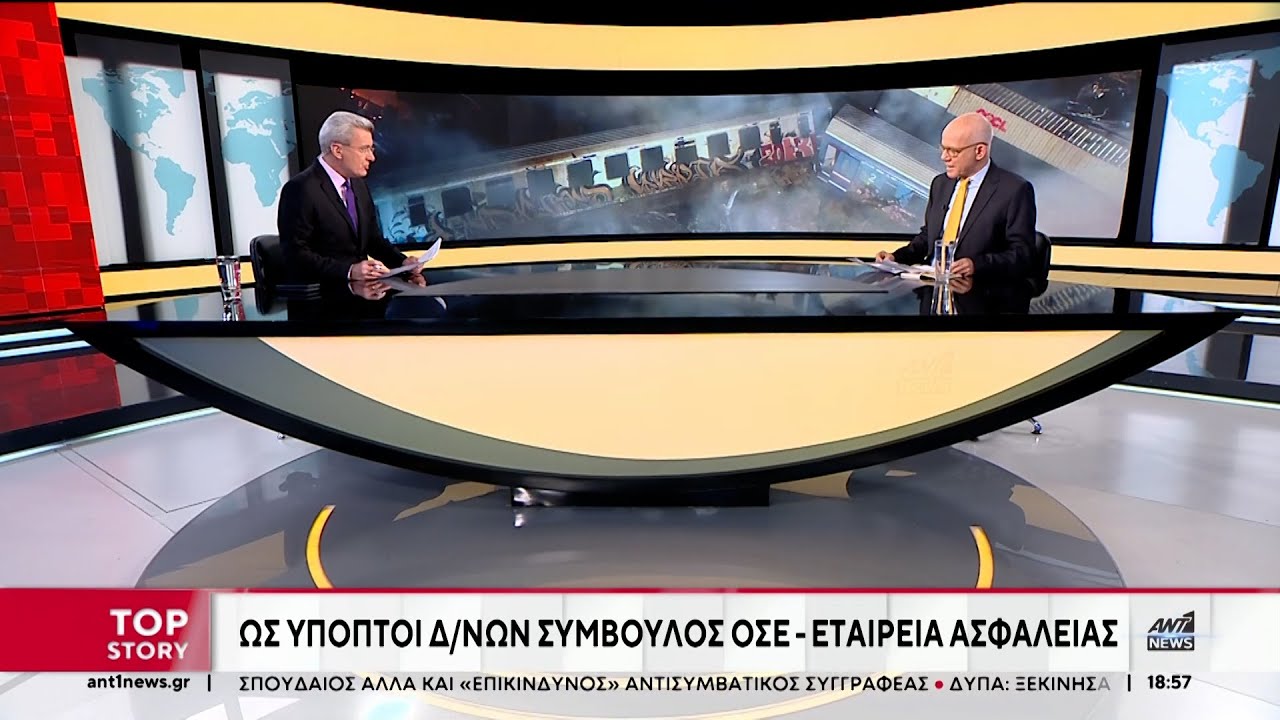 Αποκάλυψη ΑΝΤ1 - Τέμπη: Στελέχη κατέθεσαν ως ύποπτοι πριν την ...