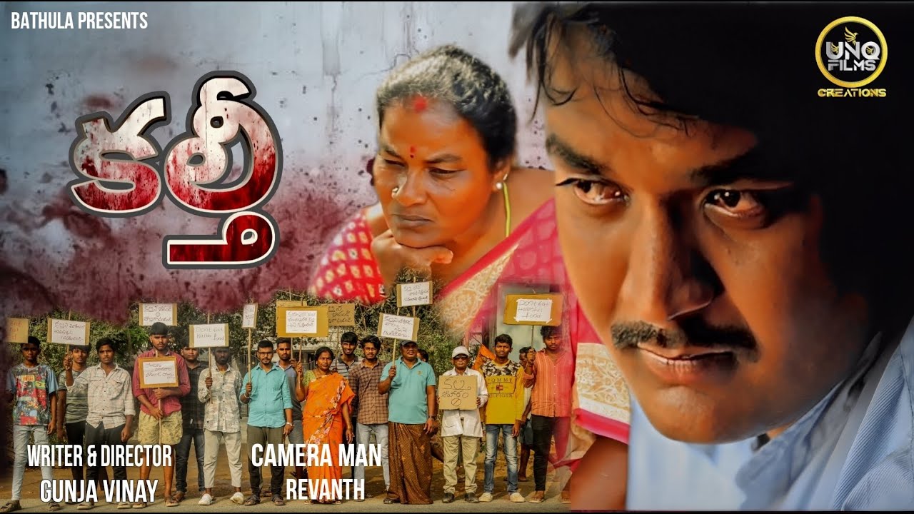 Kalthi short film|| Telugu short film2024|| Everything is adulterated ...