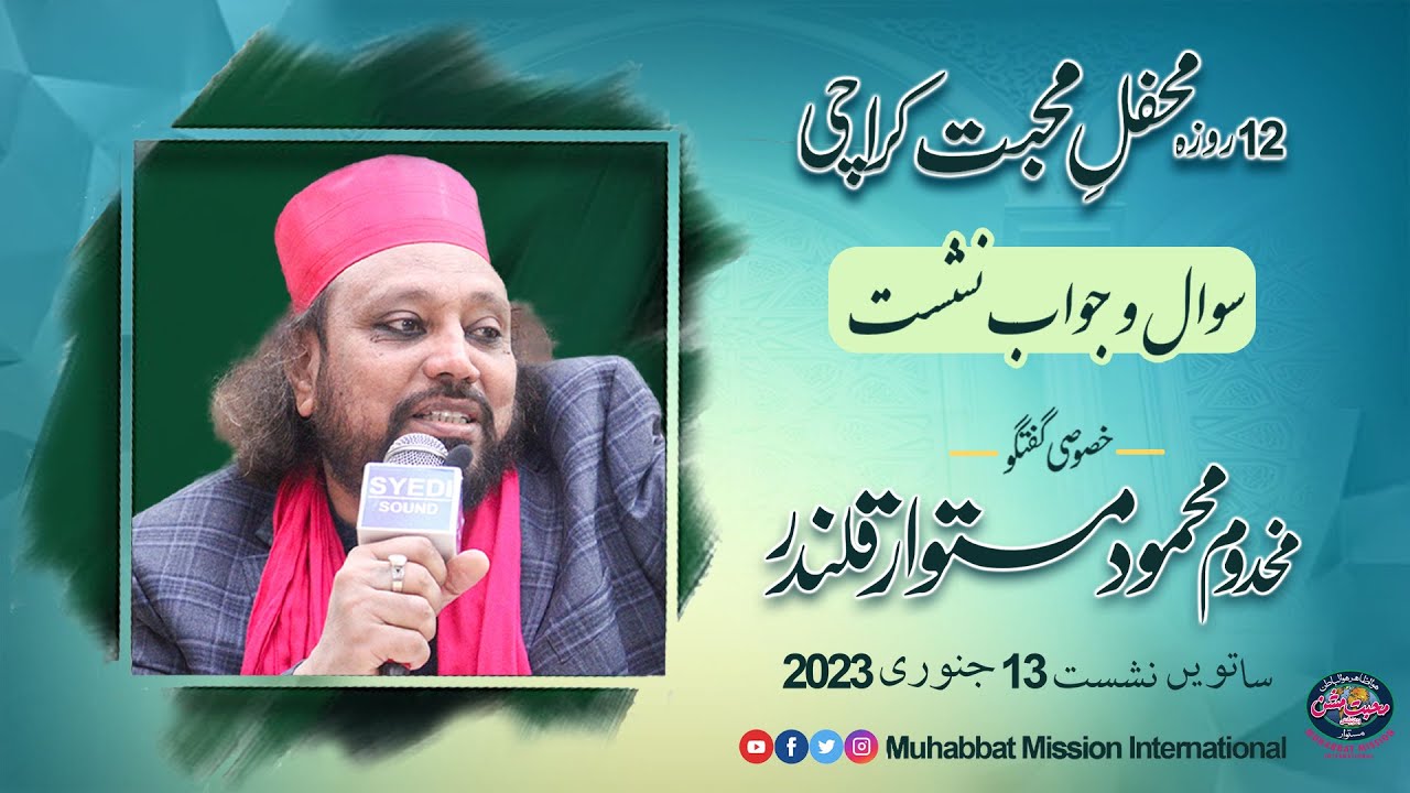 Sawal o Jawab 7th Nishist | Makhdoom Mahmood Mastwaar Qalandar |Islam ...