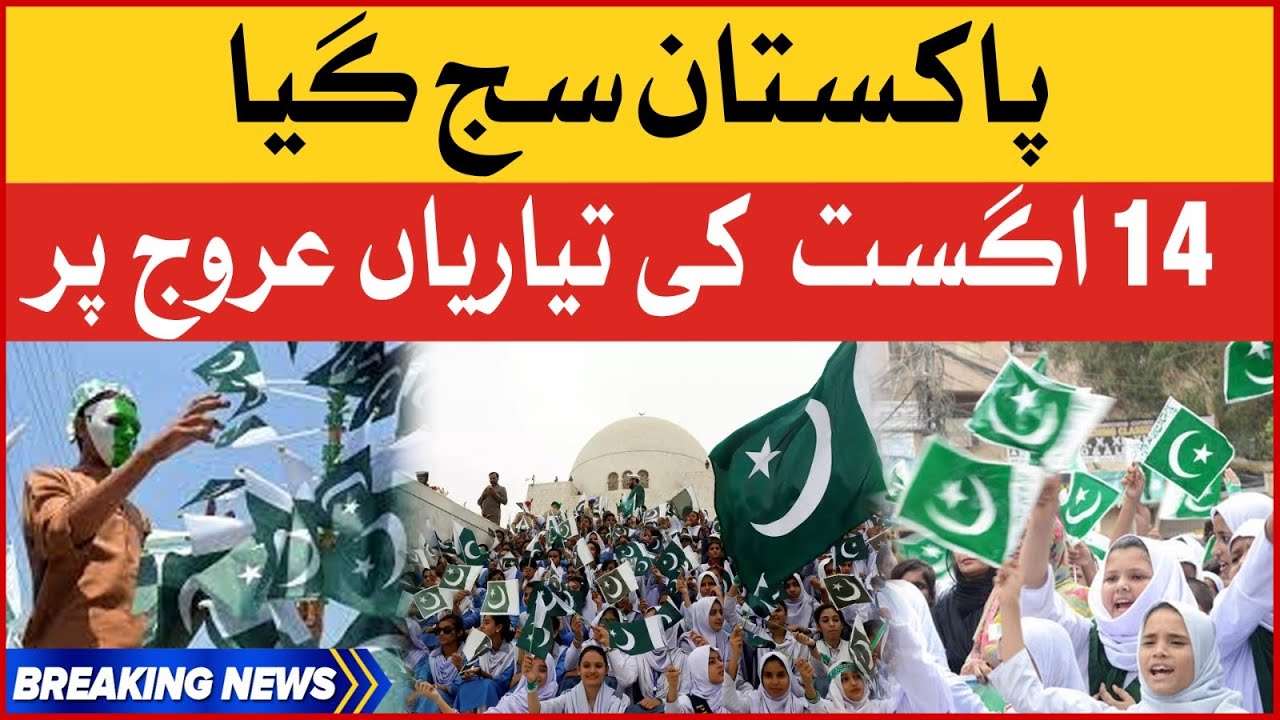 14 August Preparation On Peak | Pakistan Independence Day Celebration ...