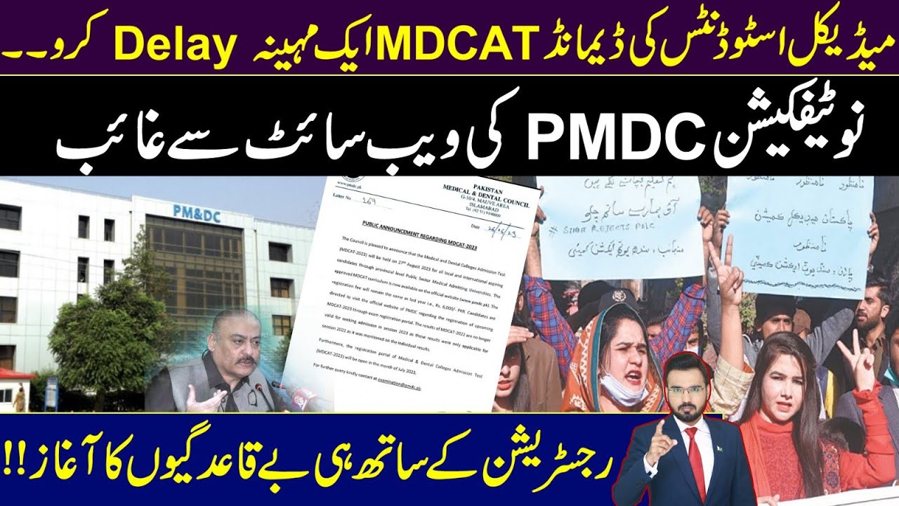 MDCAT 2023 Delay One Month | Medical Students Demand | Notification ...
