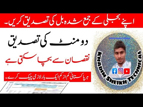 How to Check Lesco Bill Paid or Not | Check Lesco Bill Online | Khadim Sheikh Technical - YouTube