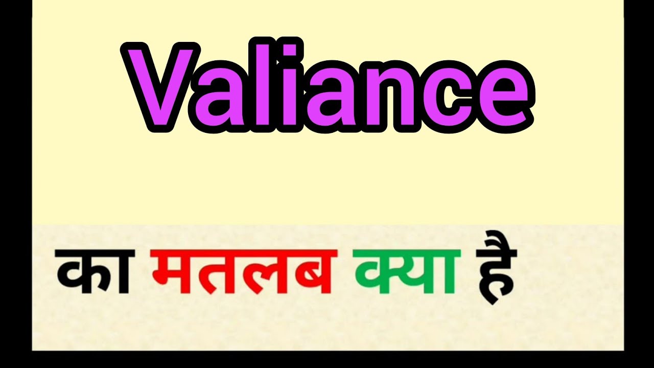 Valiance meaning in hindi || valiance ka matlab kya hota hai || word ...