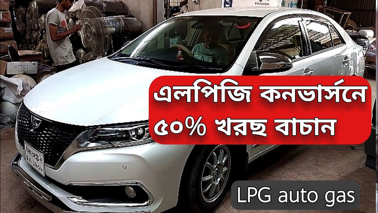 LPG auto gas car performance || এলপিজি গাড়ির এবং সি এন জি পারফরম্যান্স ...