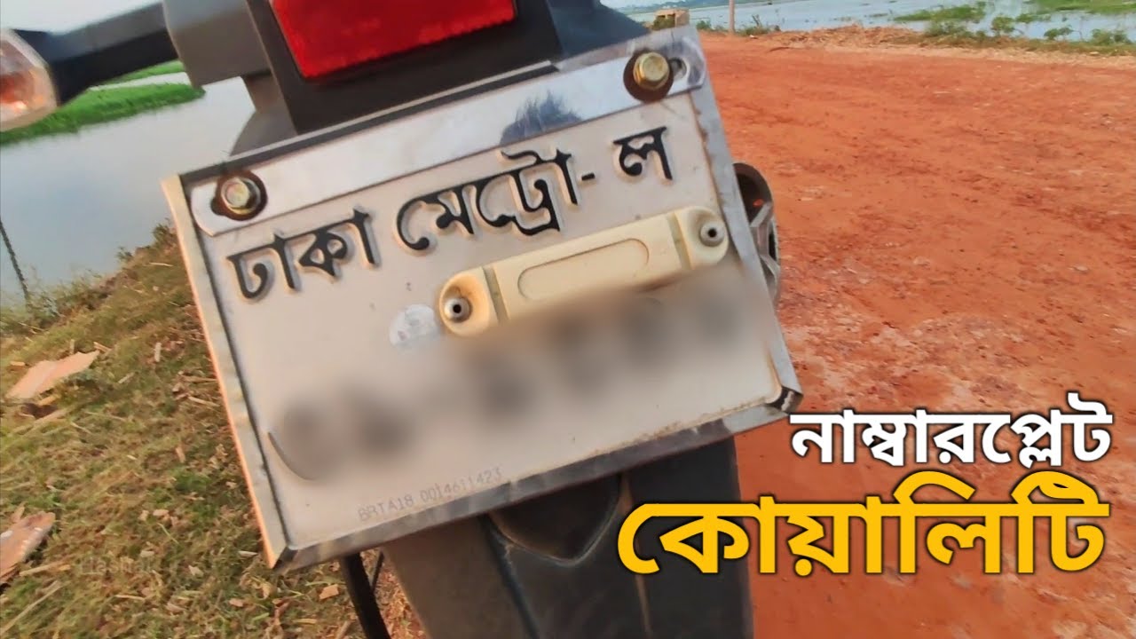 Number Plate এ CNG এর ধাক্কা || বাইকের নাম্বারপ্লেটের কোয়ালিটি কেমন ...