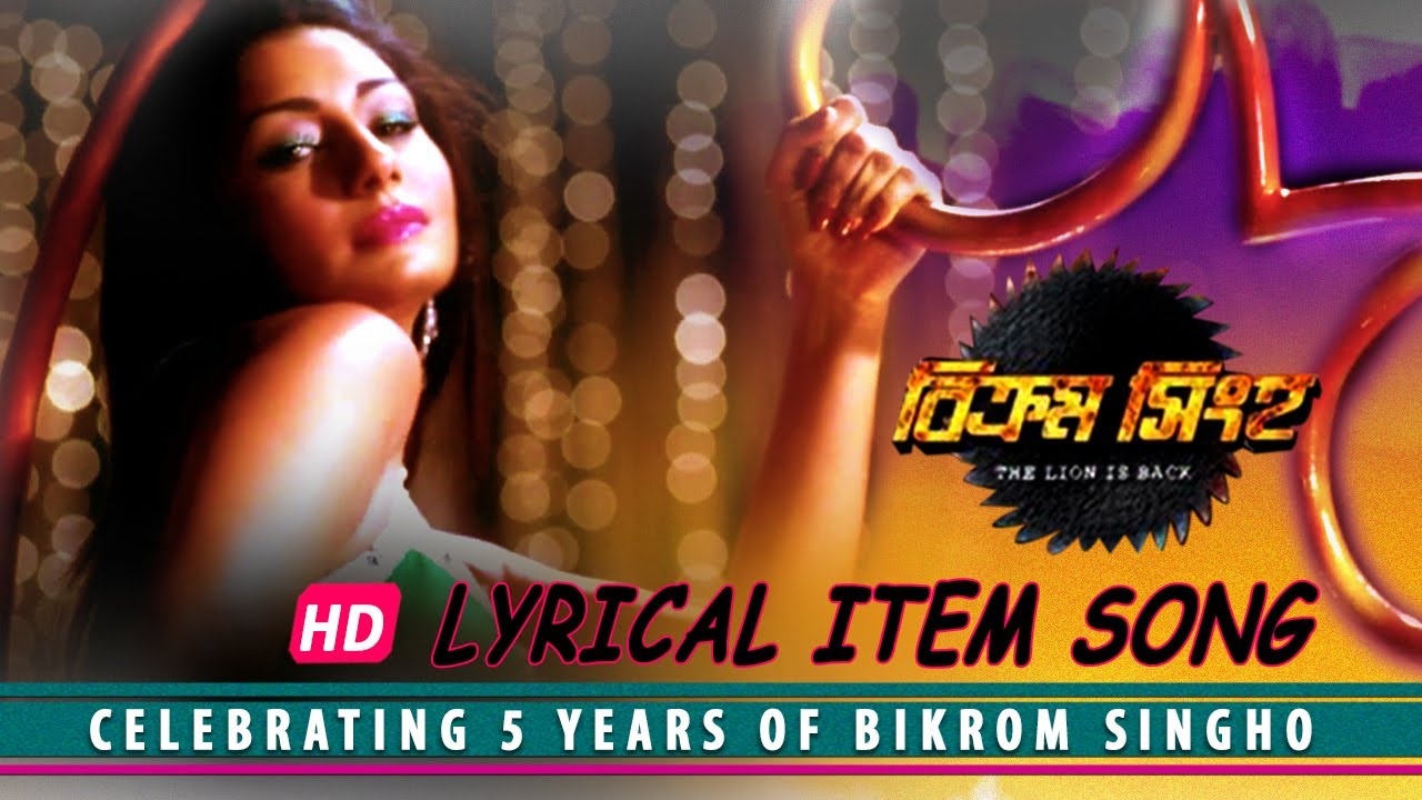 Na Champa Na Chameli (না চাম্পা না চামেলী) | Lyrical Song | Bikram ...