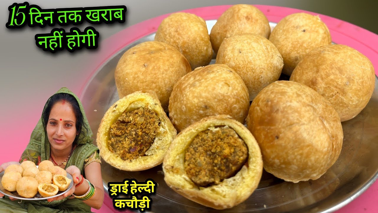 ड्राई हेल्दी स्वादिष्ट कचौड़ी जो चले 15 दिन तक बनाऐ सिर्फ 20 मिनट में ...