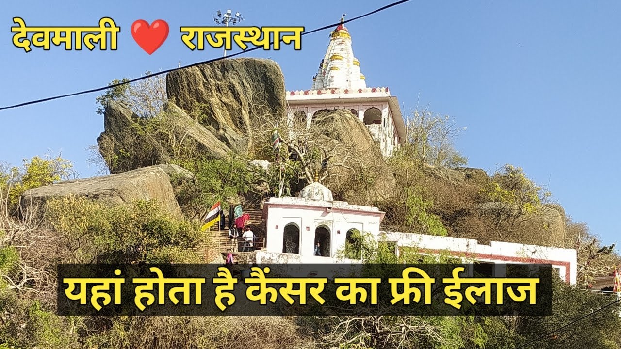 Devamali Rajasthan !! Cancer free treatment #devmali #rajasthan - YouTube