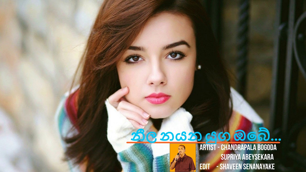 නීල නයන යුග ඔබේ | nela nayana uga obe - Chandrapala Bogoda - YouTube