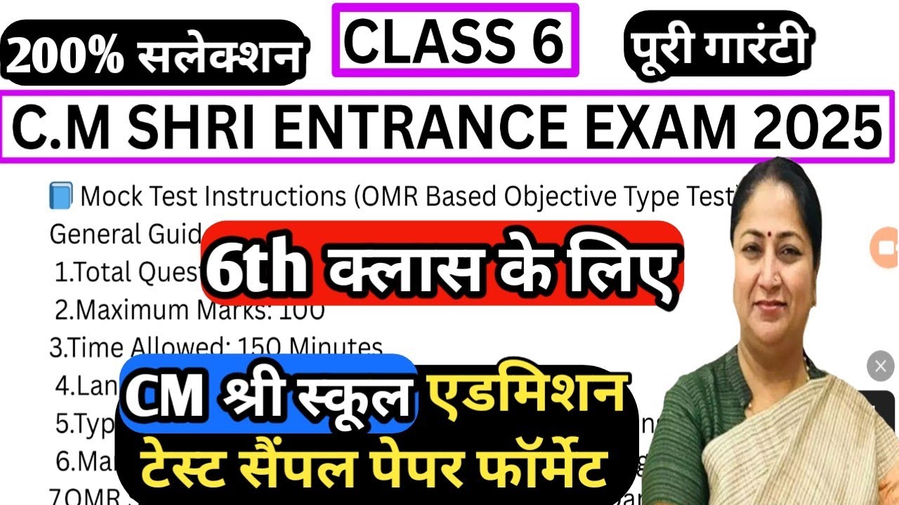 💪👉Class 6th Admission Test Sample Paper Pattern for CM Shri School ...