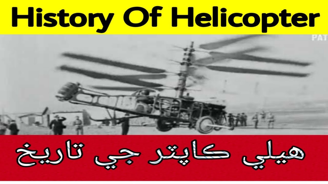 Documentry Of Helicopter In Sindhi | Who Invent Helicopter | History Of ...