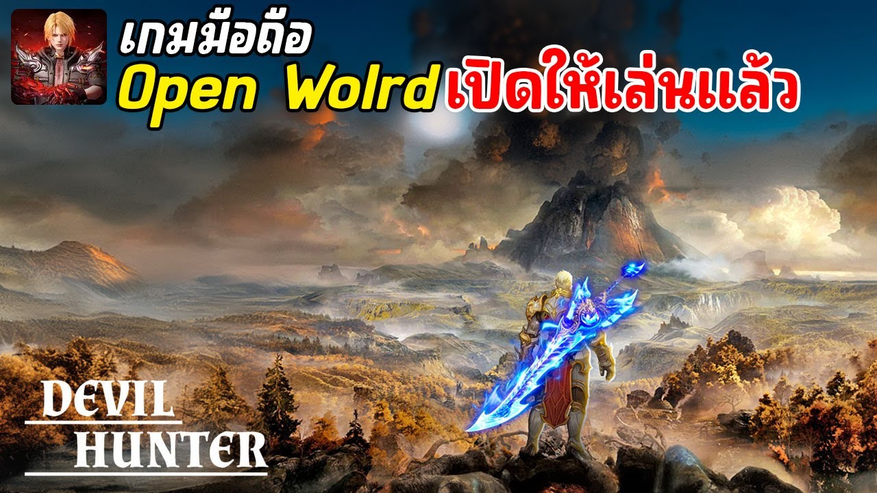 Devil Hunter Rider เกมมือถือ Open World MMORPG มาใหม่ เปิดให้เล่นแล้ว ...