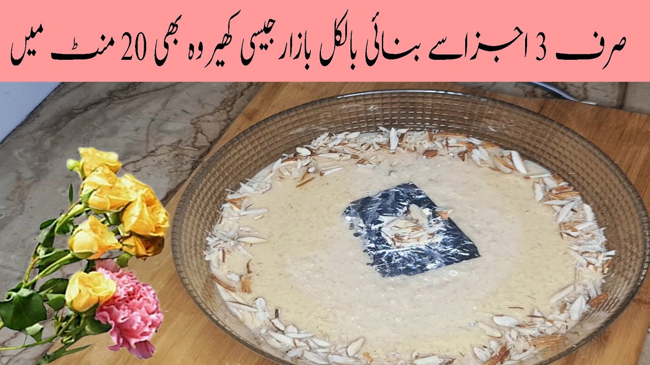 kheer recipe | 3 ingredients kheer | | commercial kheer | rice khir ...