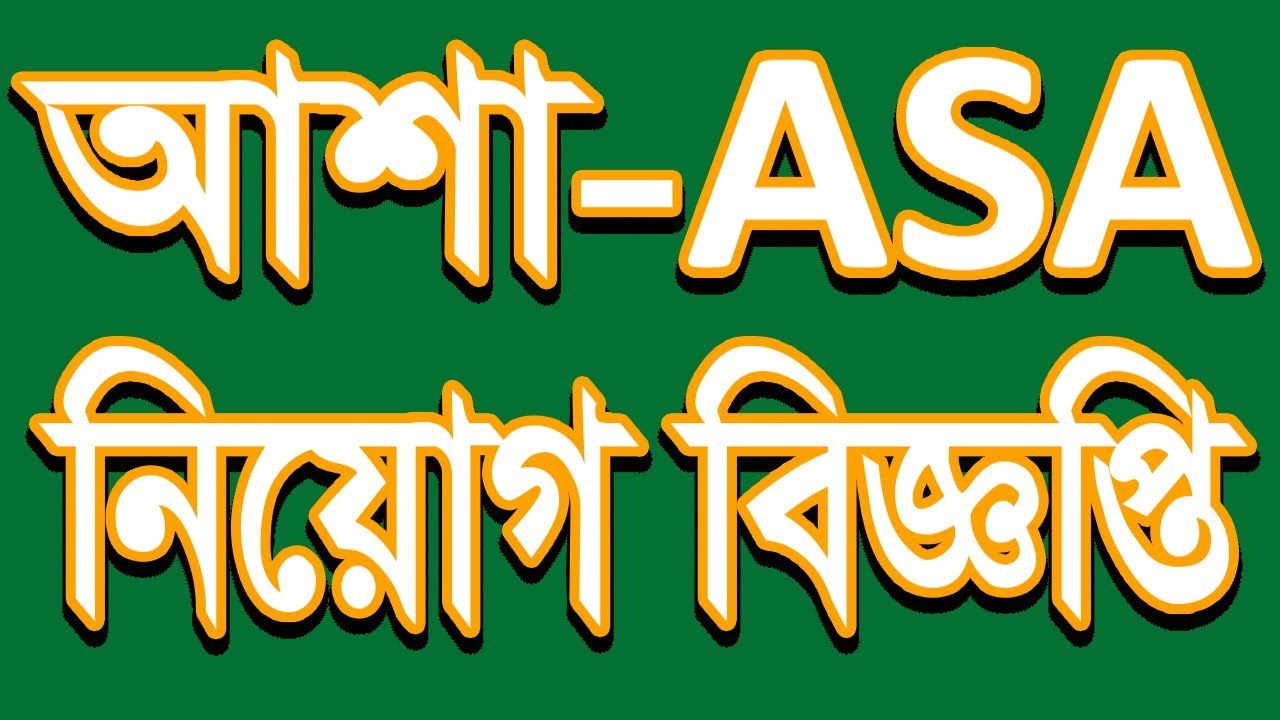 ASA NGO Job Circular 2020 - BD Jobs News - YouTube